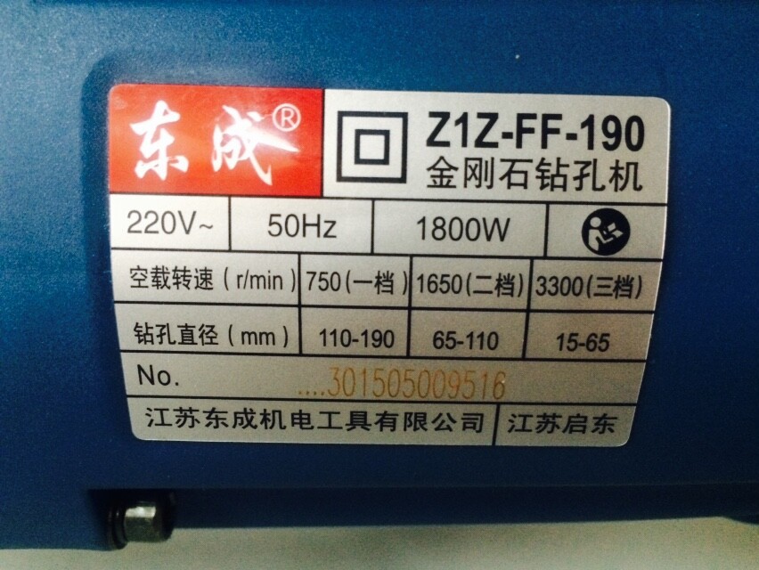 东成 新款 Z1Z-FF-190(多档)金刚石钻孔机 水钻机 开孔机 - 机械设备批发网