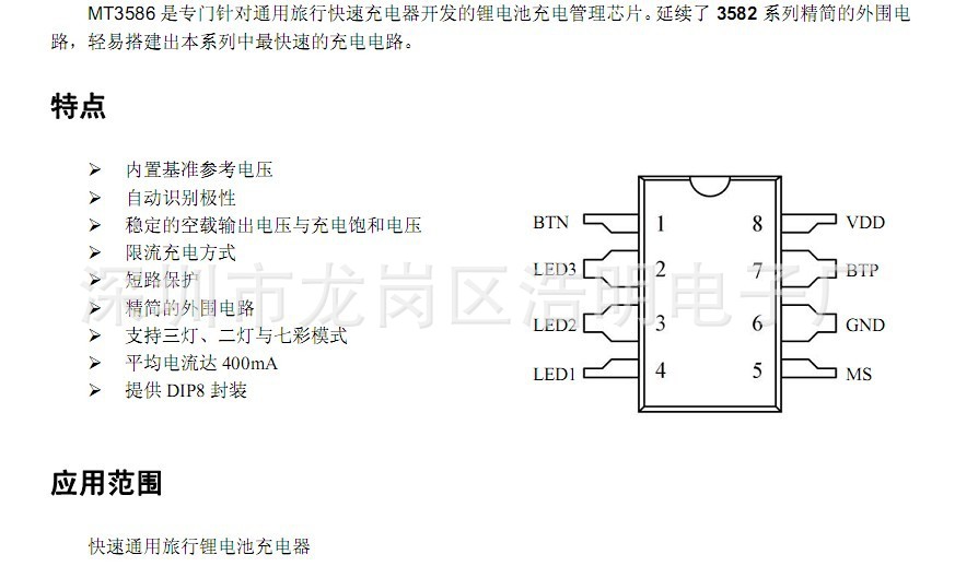 「图」大电流万能充IC MT3586,带内置基准XK3582DA,TC3582DA，MT3582DA图片-马可波罗网