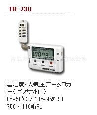 TR-73U 日本 T&D TR-73U 温湿度大气压记录仪 全新现货 * *-化工仪器网